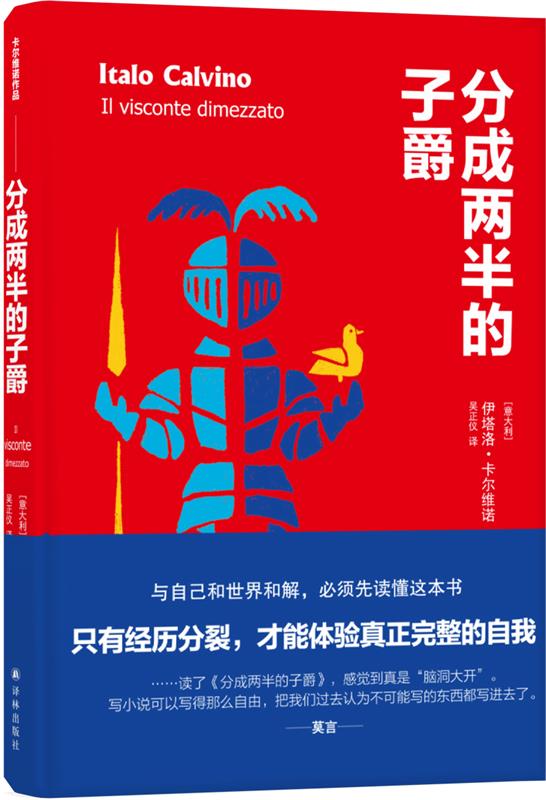 分成两半的子爵【好书，下单速发】
