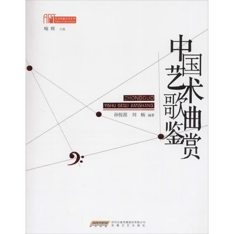 中国艺术歌曲鉴赏【好书，下单速发】