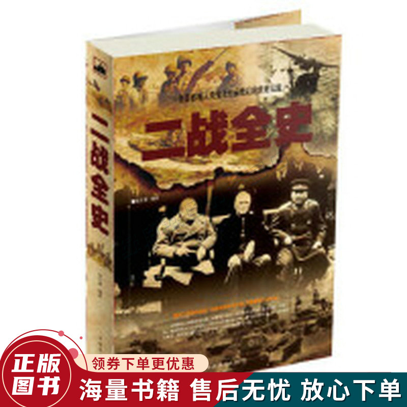 二战全史