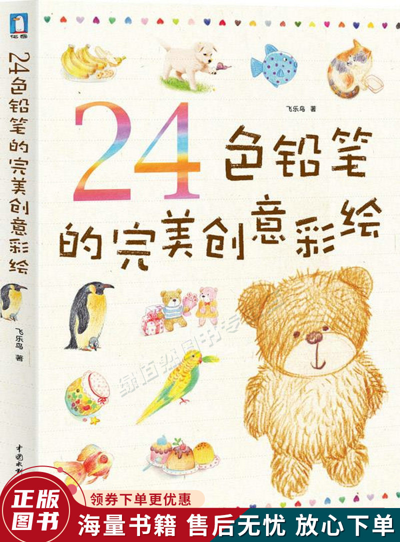 24色铅笔的完美创意彩绘