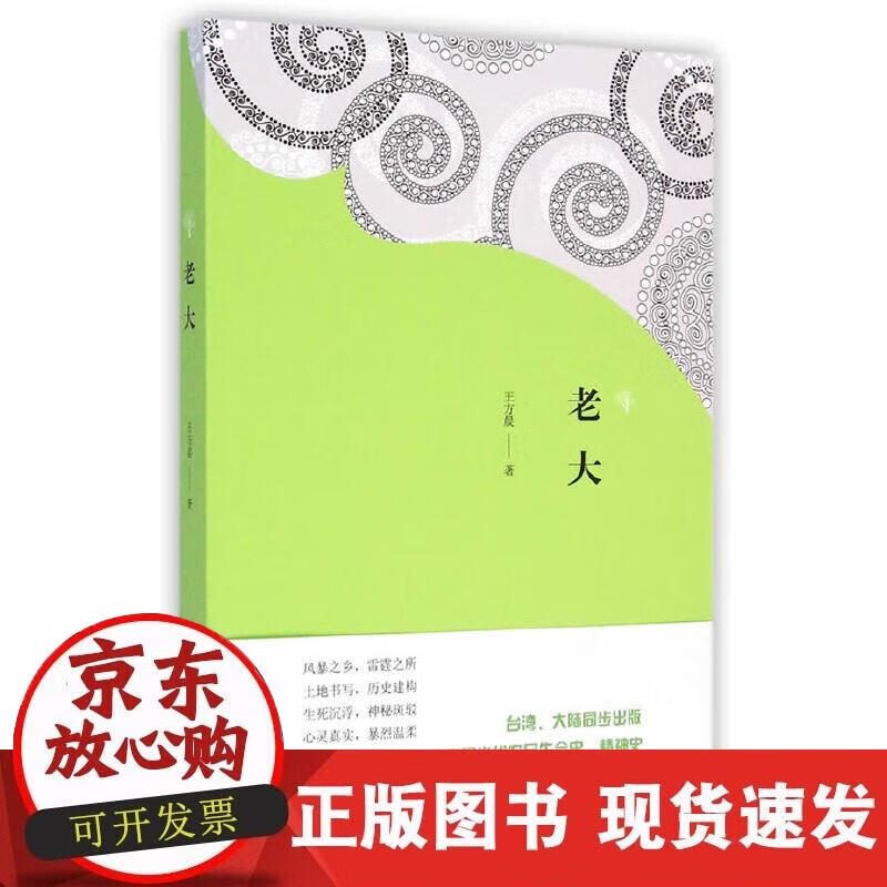 【现货】老大