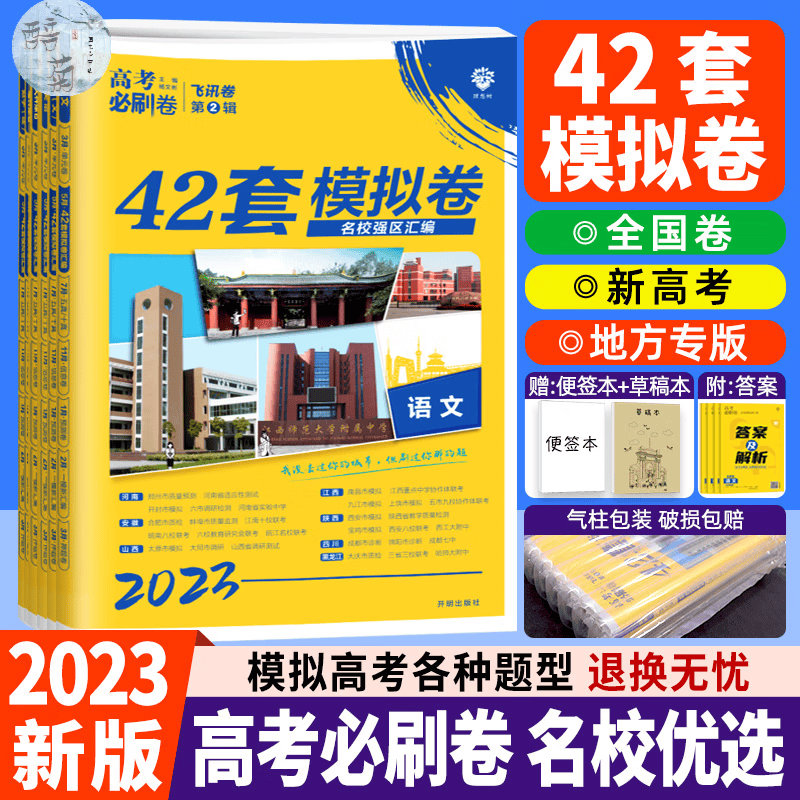 2023版必刷卷42套理综 文科数学 [湖南适用]