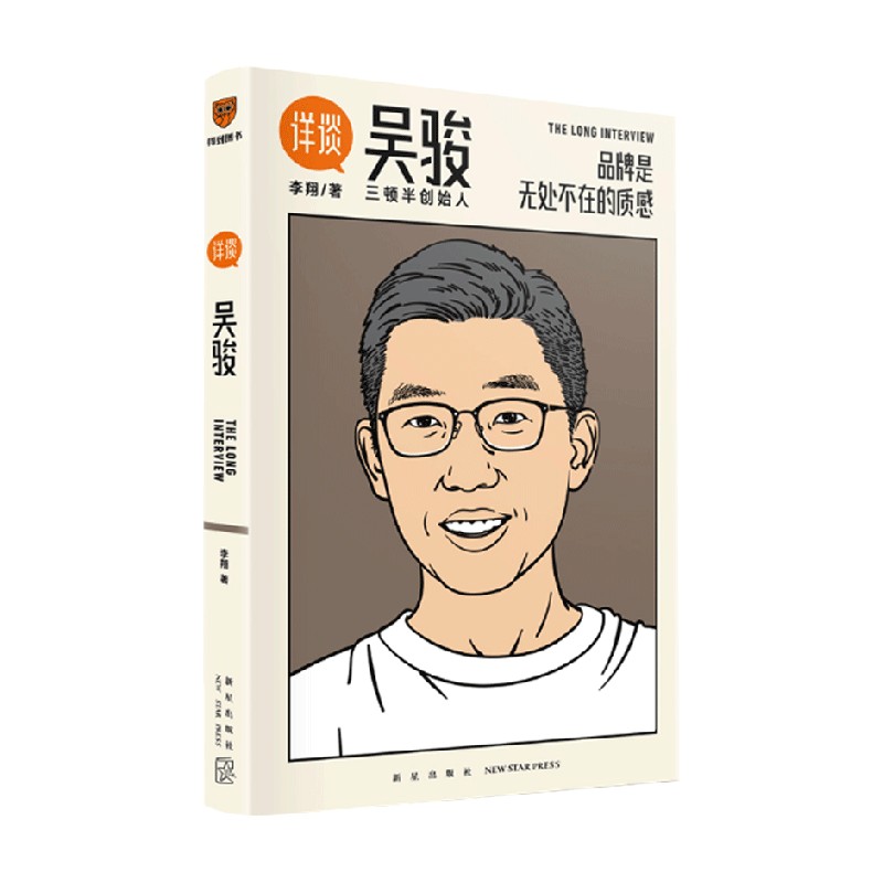 详谈 吴骏 李翔 著 管理
