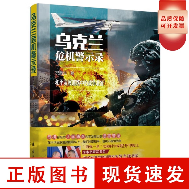 乌克兰危机警示录 国防工业出版社