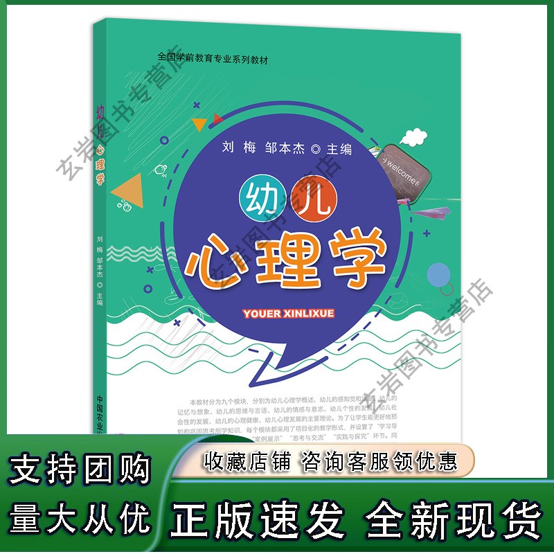 n幼儿心理学 刘梅 邹本杰