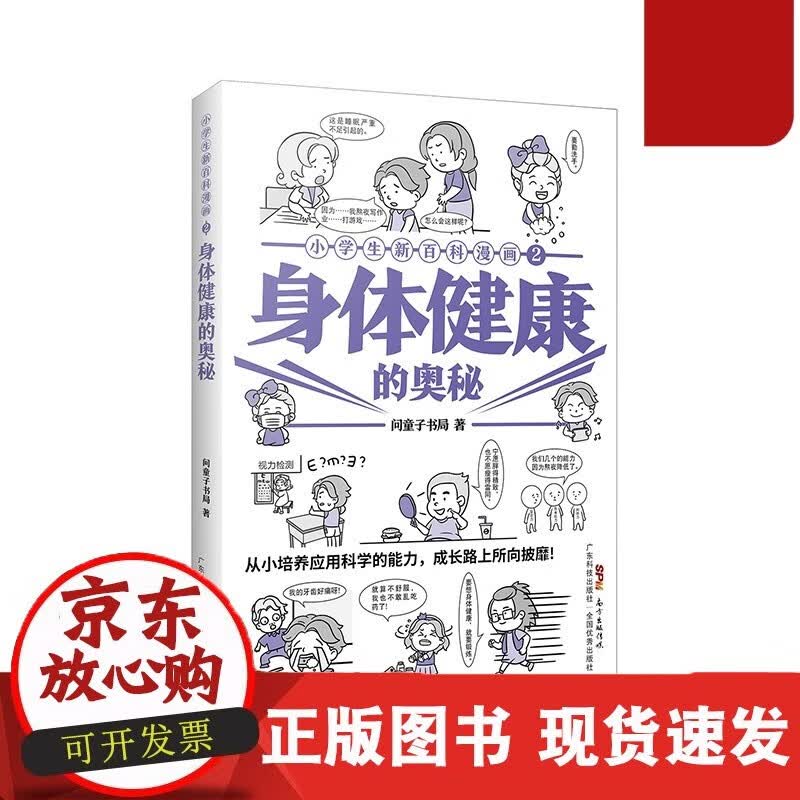 C 新百科漫画2:身体健康的奥秘C