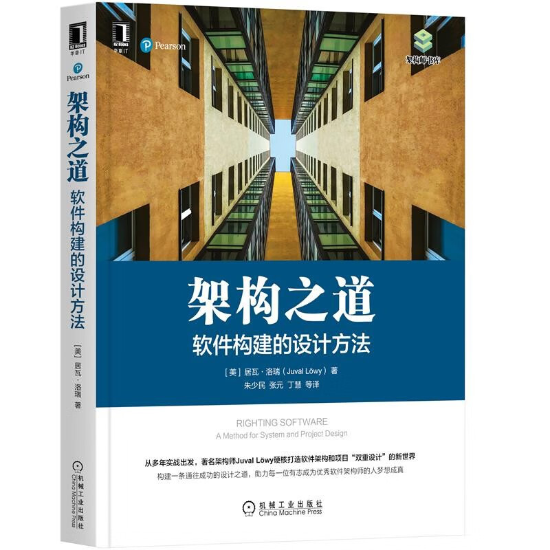架构之道：软件构建的设计方法 双重设计 机器编写调试程序 机械工业出版社图书 华章科技