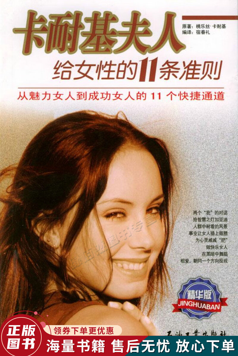 卡耐基夫人给女性的11条准则