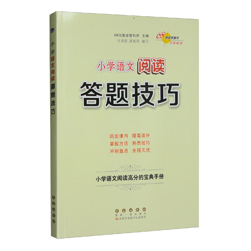 小学语文阅读答题技巧