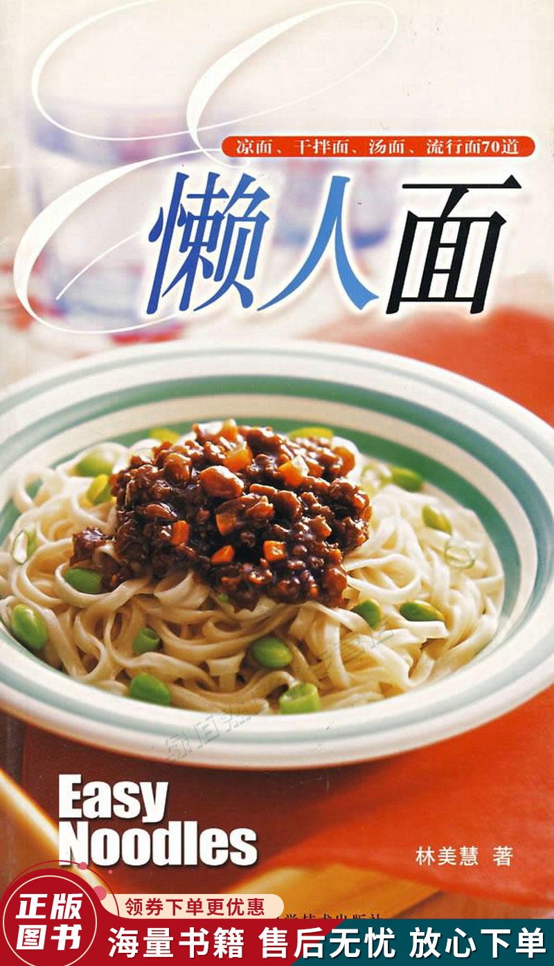 懒人面