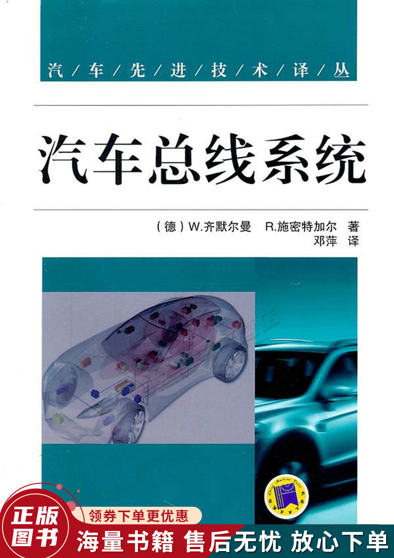 汽车总线系统