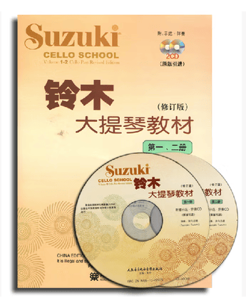 铃木大提琴教材1-2修订版一 二册附示范伴奏2CD入门基础