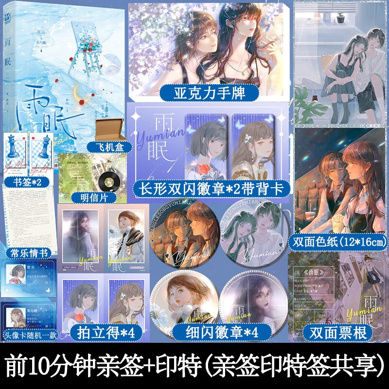 前10分钟亲签+印特(亲签印特签共享)】雨眠 一本完结 作者榆罔 常乐王子X高岭之花 校园暗恋 雨眠