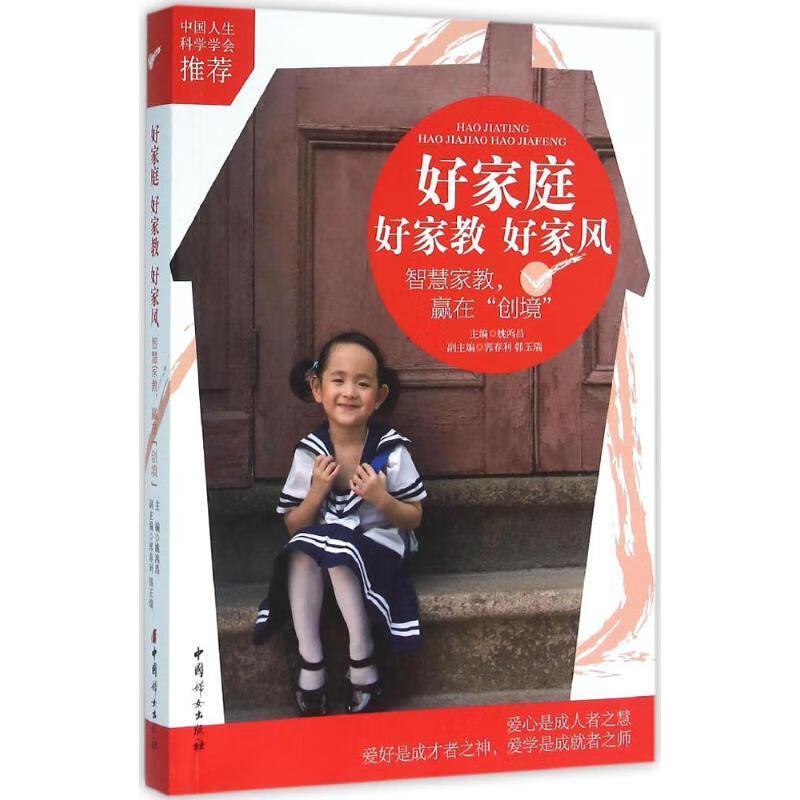 好家庭 好家教 好家风