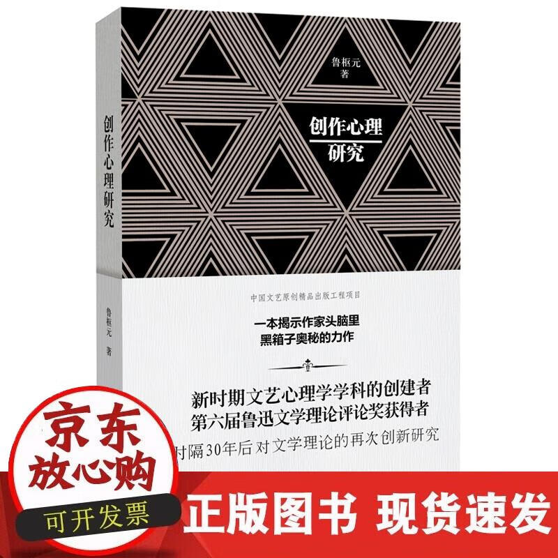 【现货】创作心理研究