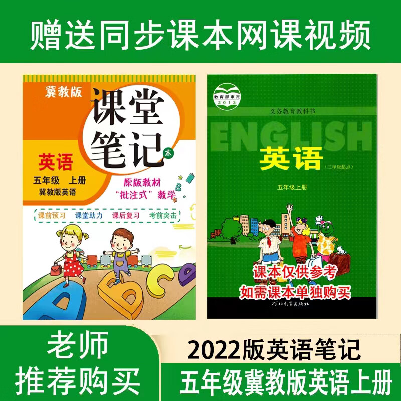2023新版冀教版英语课堂笔记五年级上册冀教版英语课堂笔记 冀教版英语课堂笔记 小学五年级