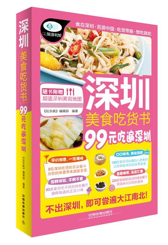 深圳美食吃货书