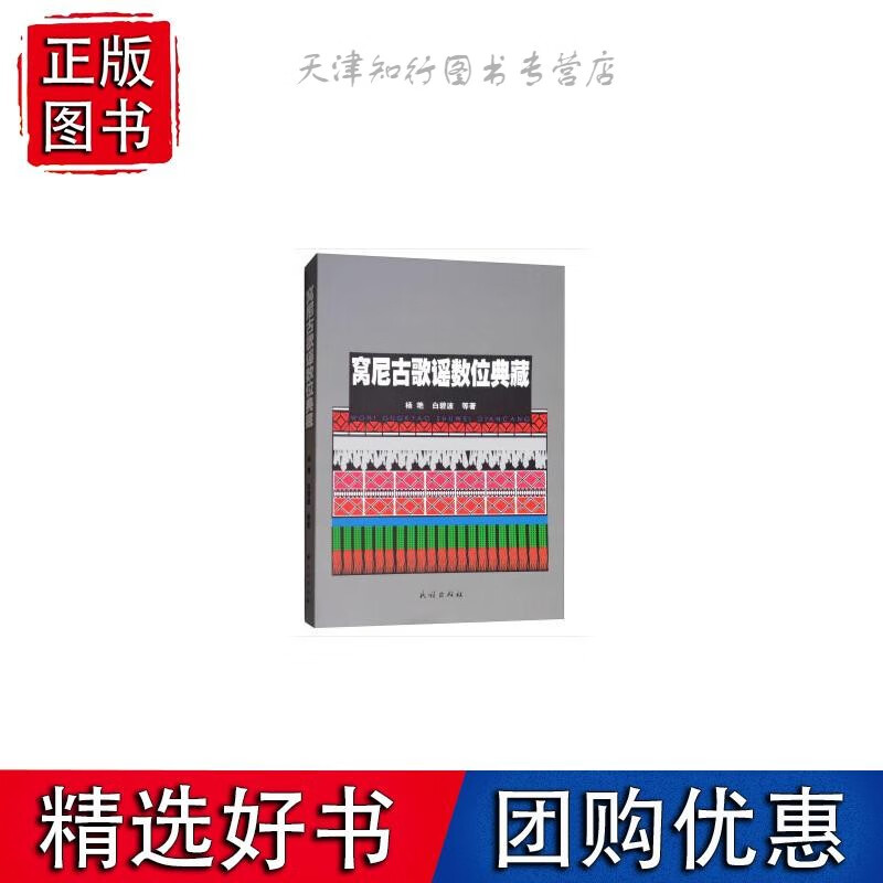 窝尼古歌谣数位典藏