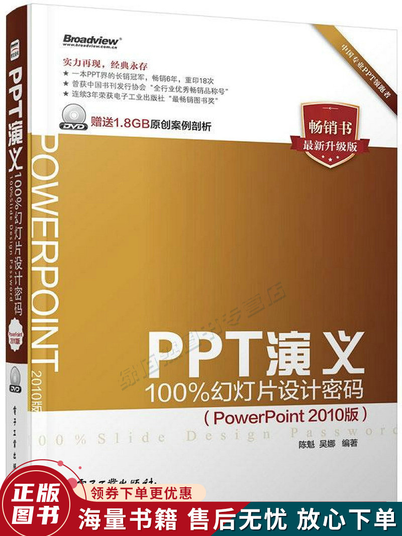 PPT演义——100%幻灯片设计密码PowerPoint2010版