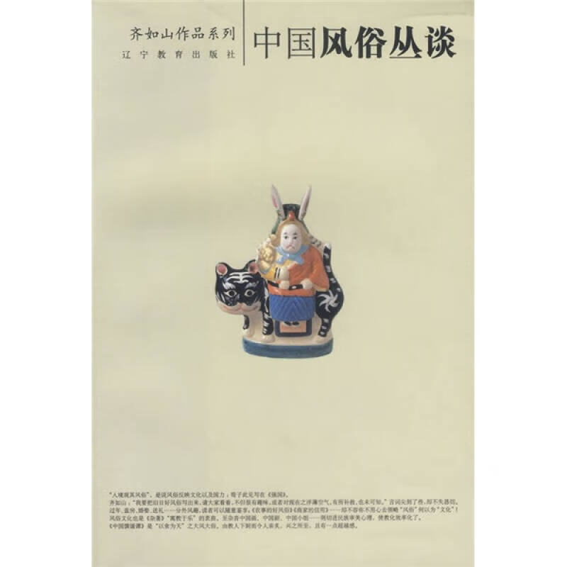 【书】中国风俗丛谈