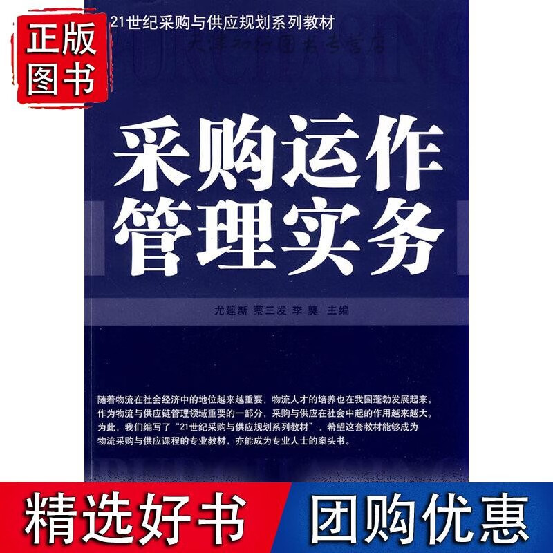 采购运作管理实务
