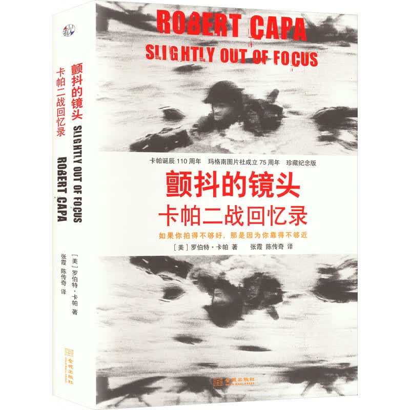 颤抖的镜头 卡帕二战回忆录 图书