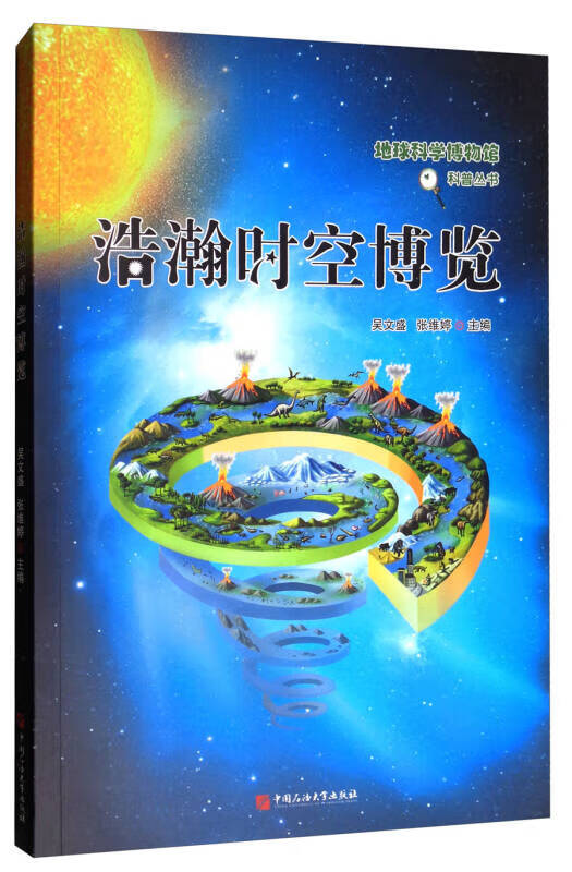 【书】浩瀚时空博览