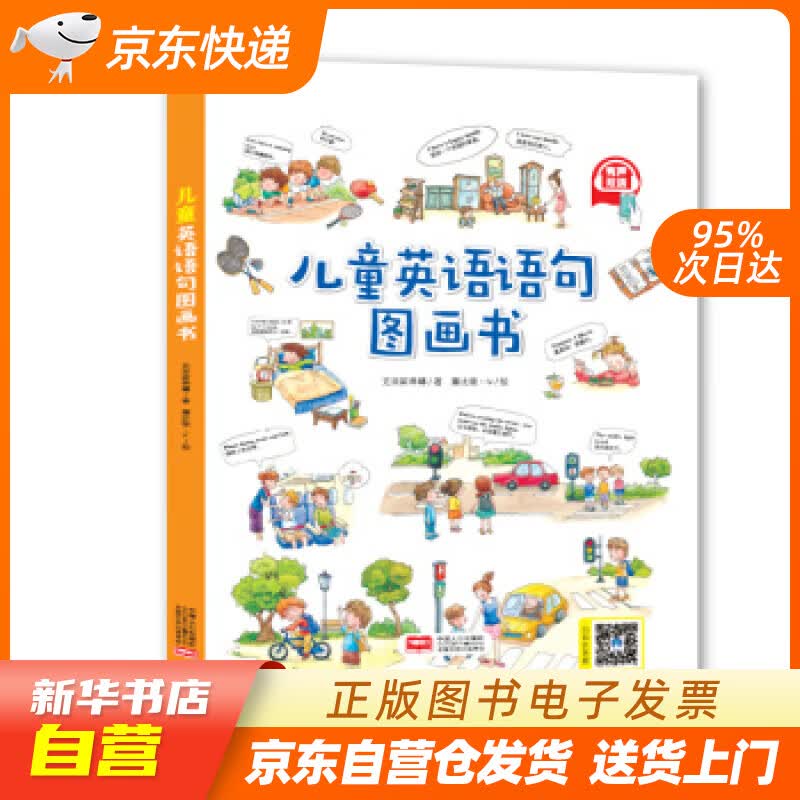 儿童英语语句图画书 英语启蒙绘本儿童英语单词大书少儿英语 克里斯蒂娜 著 中 籍