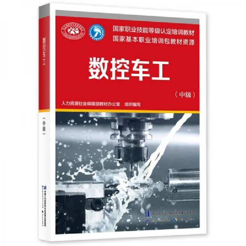 数控车工(中级)
