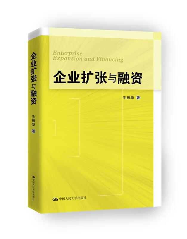 企业扩张与融资