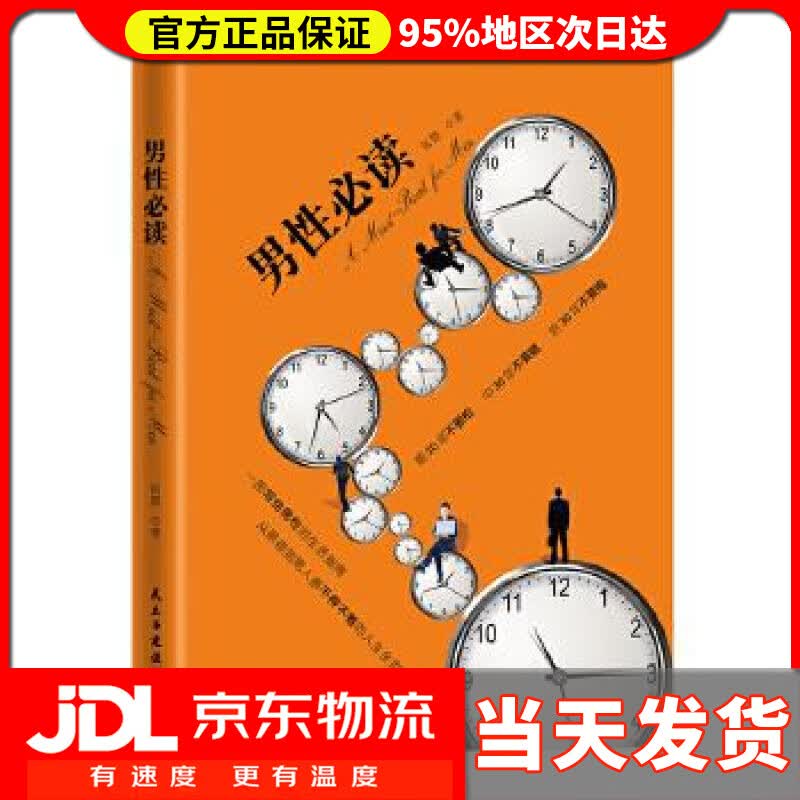 男性 张景 民主与建设出版社 9787513914765