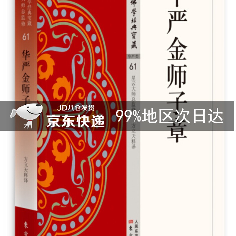 华严金师子章