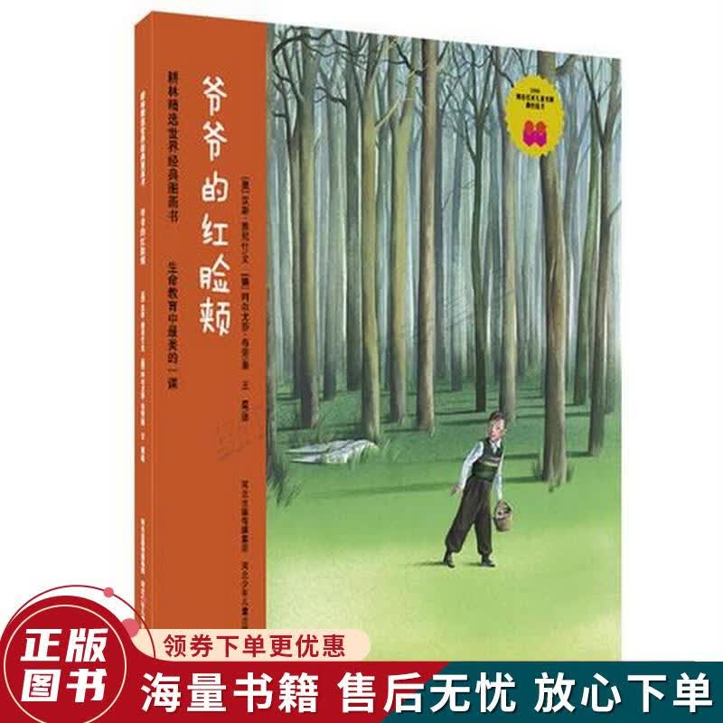爷爷的红脸颊