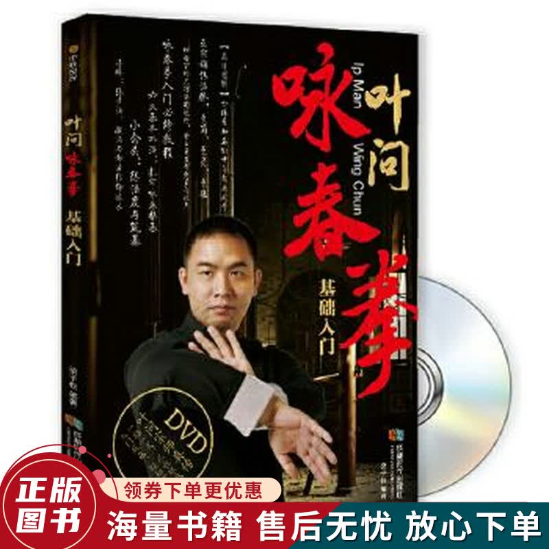叶问咏春拳基础入门