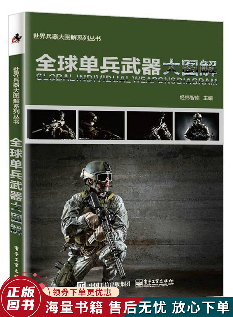 全球单兵武器大图解