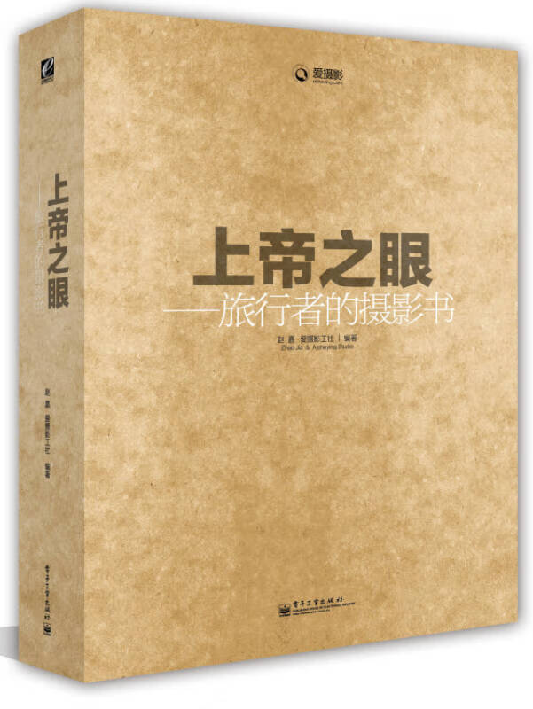上帝之眼 旅行者的摄影书【好书】