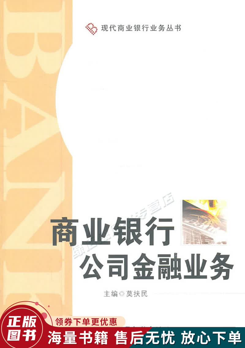 商业银行公司金融业务