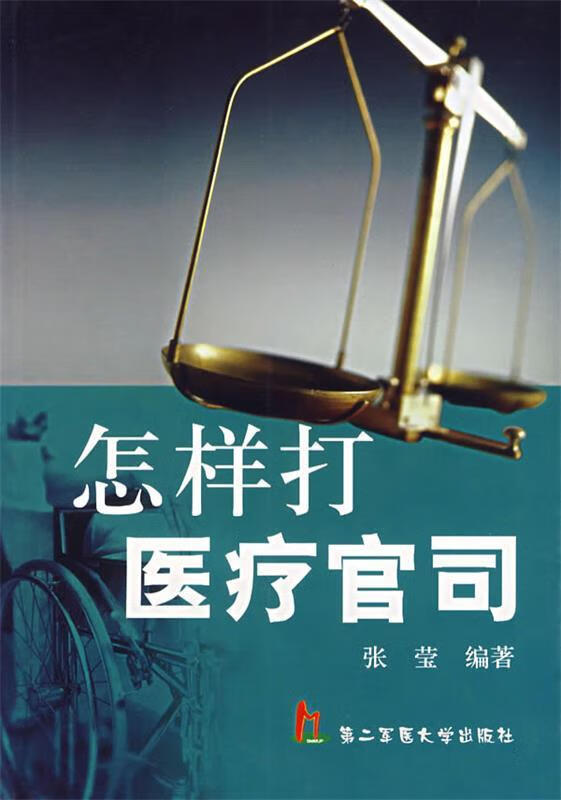 怎样打医疗官司【，放心购买】