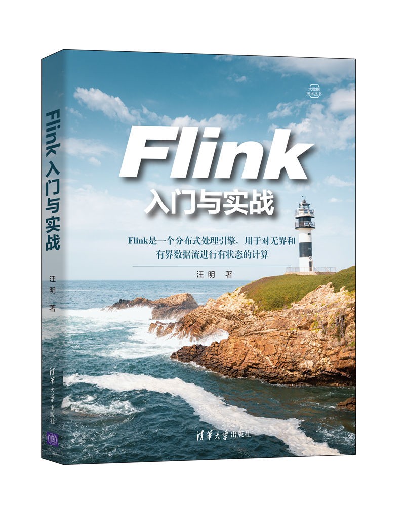 Kettle构建 ETL实践（丛书） Flink入门与实战