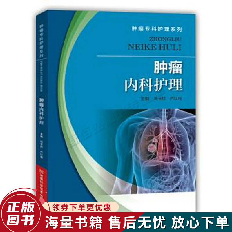 肿瘤内科护理