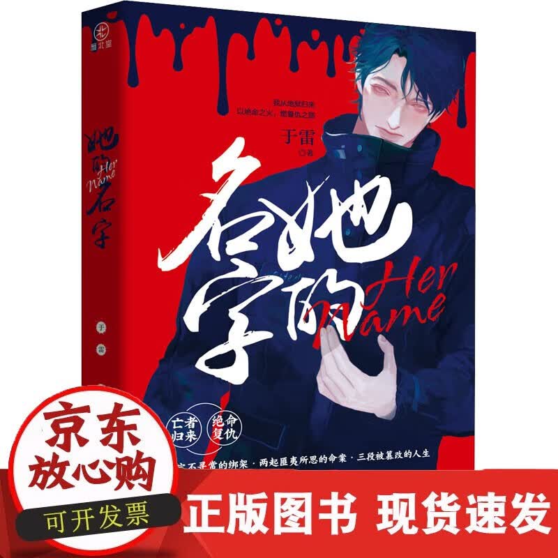 速发 她的名字北京联合出版公司