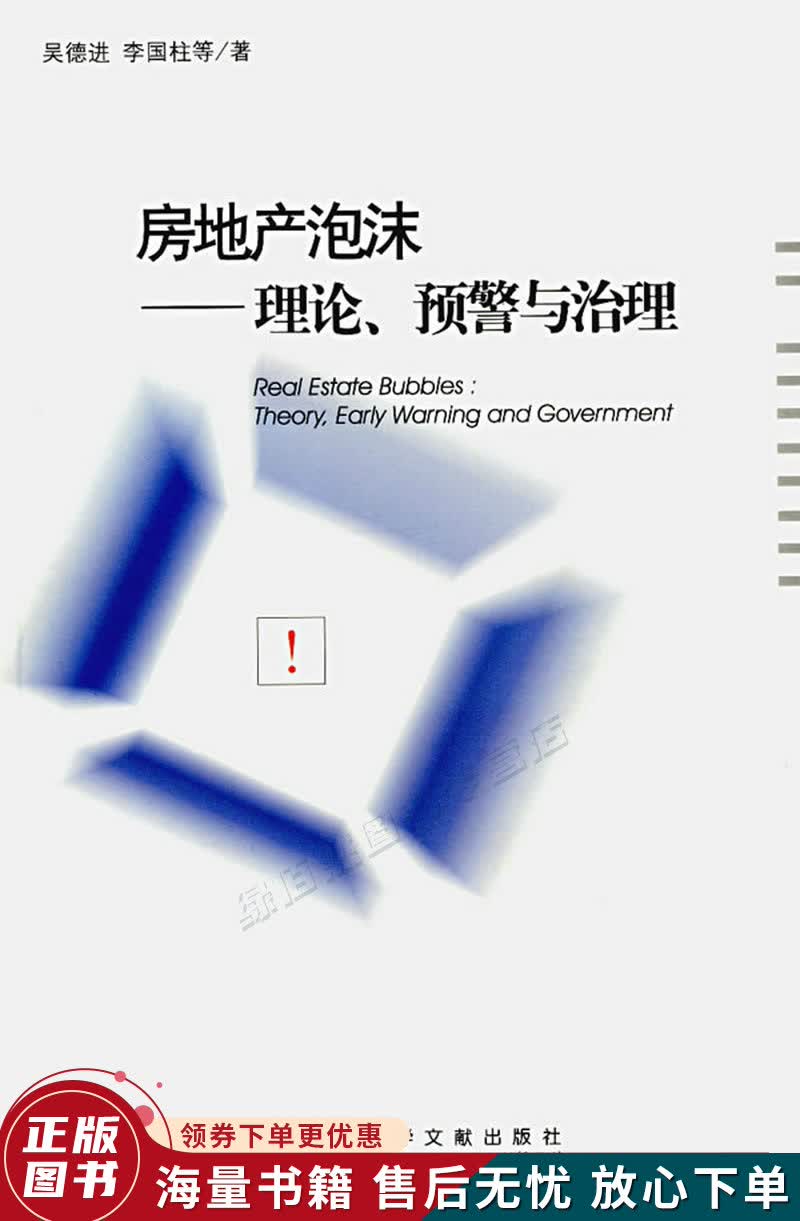 房地产泡沫