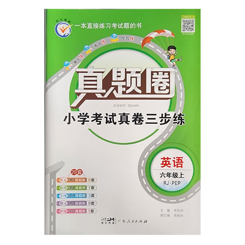 云南真题圈云南省小学考试真卷三步练6六年级上册语文数学 小学真题卷六年级上同步单元期中期末考试卷卷 英语 六年级上