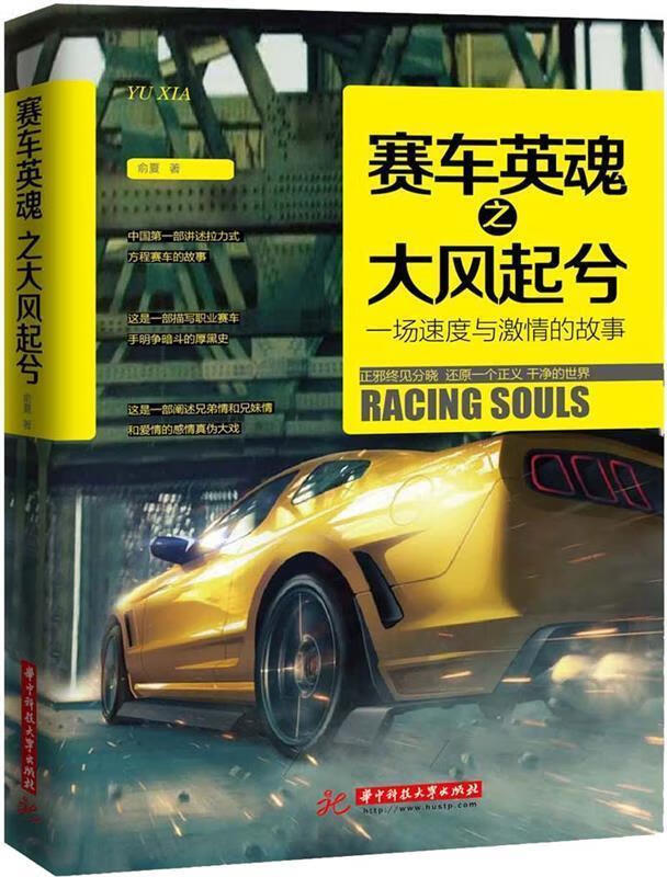 赛车英魂之大风起兮【，放心购买】