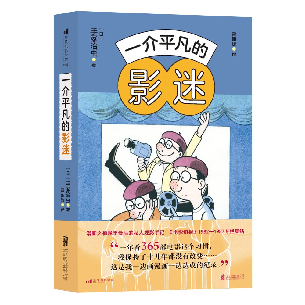 电影学院215：一介平凡的影迷