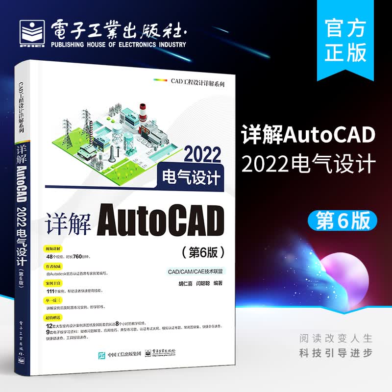 详解AutoCAD 2022电气设计（第6版）