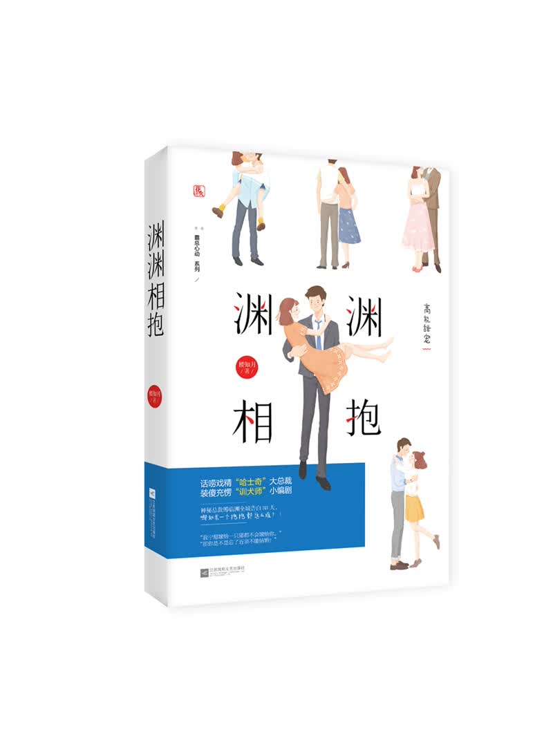 渊渊相抱