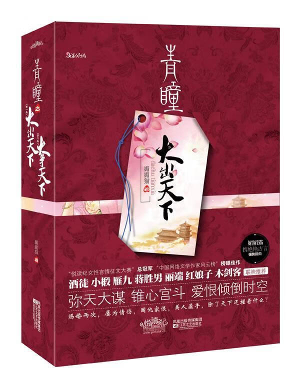青瞳 媚媚猫 著【书】