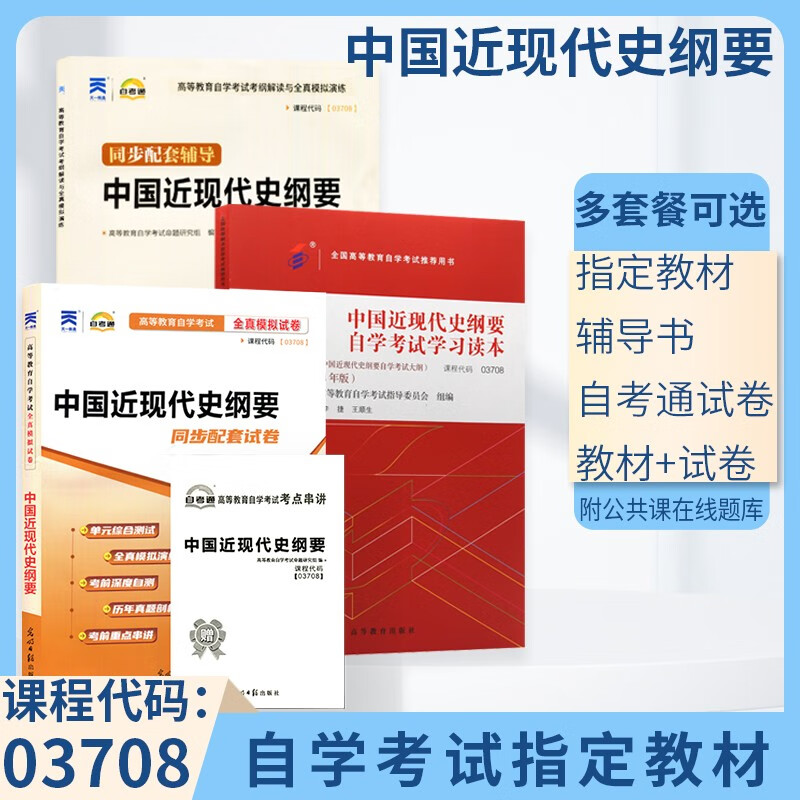 自学考试教材 自考通历年真题试卷 自考辅导书 法律专升本030101K书籍英语二马克思等全套/单科 2023成人自考成考函授资料大专升本科专科套本 03708 教材+试卷+辅导书