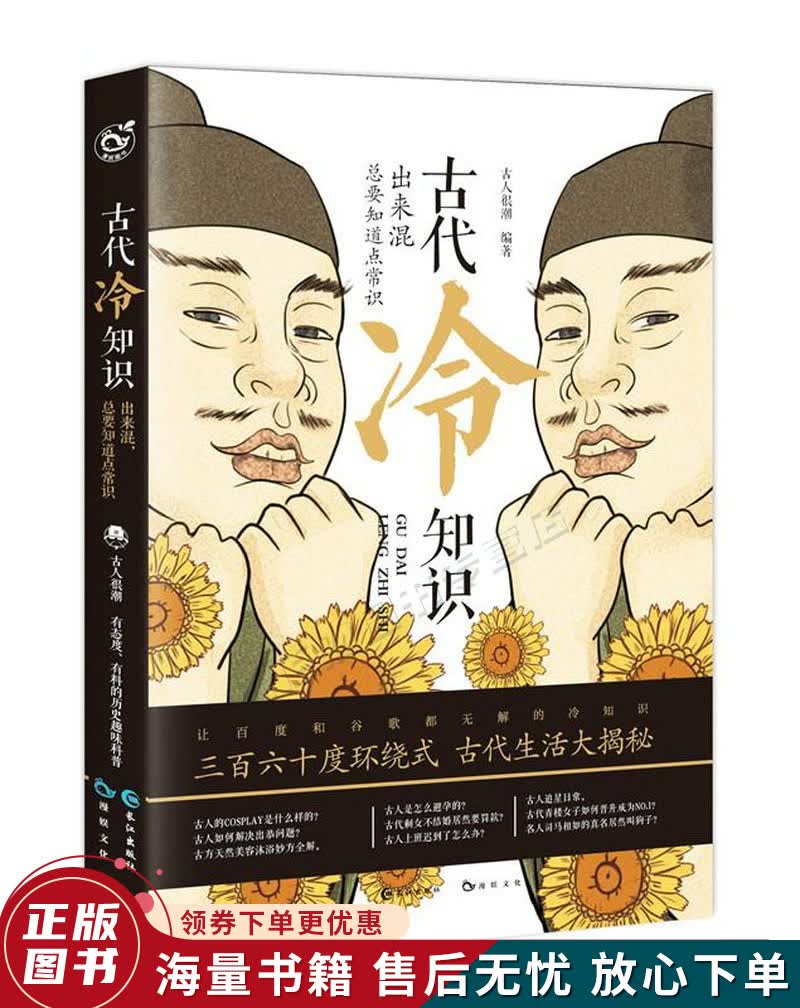 古代冷知识